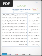 محور اليومي | PDF