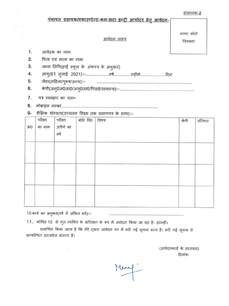 UP Panchayat Sahayak Application Form PDF | PDF