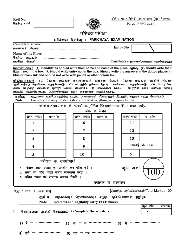 Parichaya Hindi Exam Model Paper 2025 | PDF