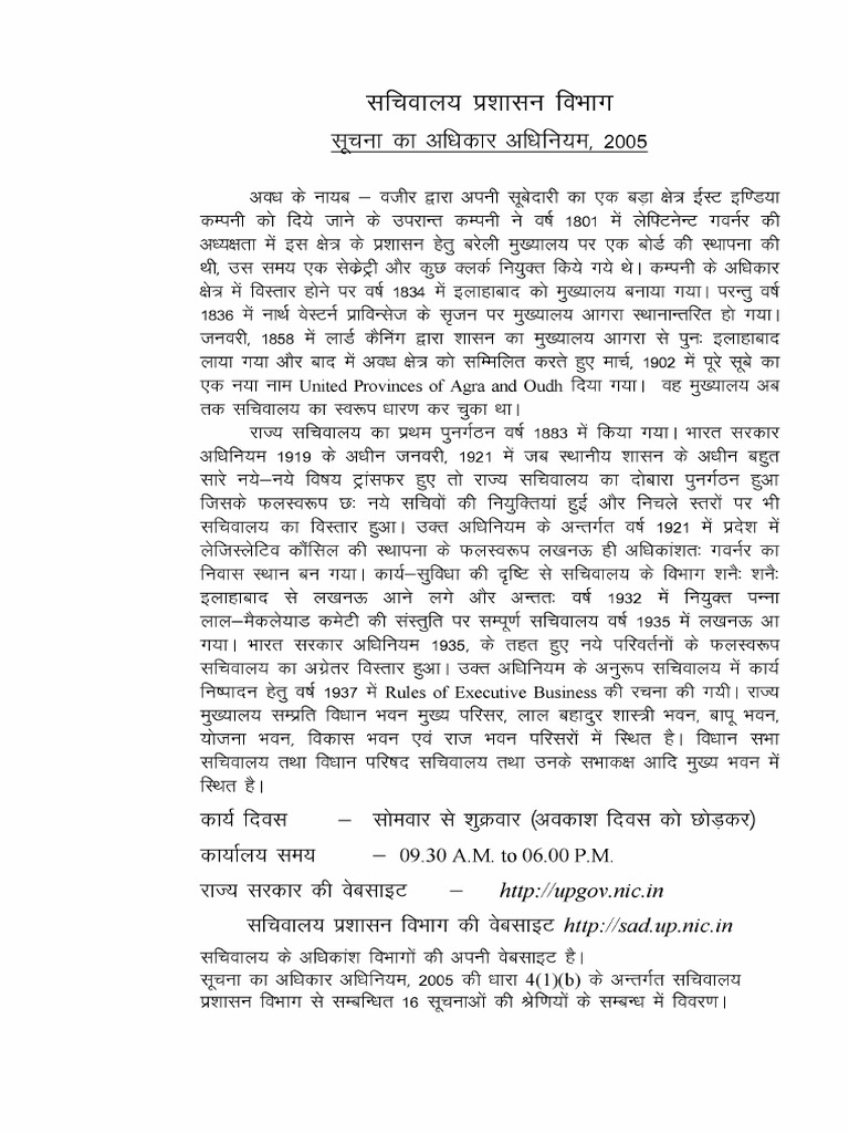 Suchna Ka Adhikar | PDF