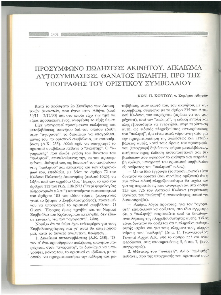 Κόντος, Προσύμφωνο πώλησης ακινήτου - Δικαίωμα αυτοσύμβασης ...