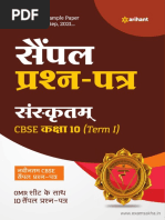 Sanjiv Pass Book Class 10 | PDF