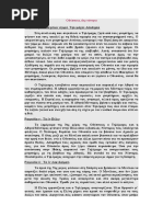 Ιλιάδα, Ραψ. Α Στ.54-306, Φύλλο Εργασίας | PDF