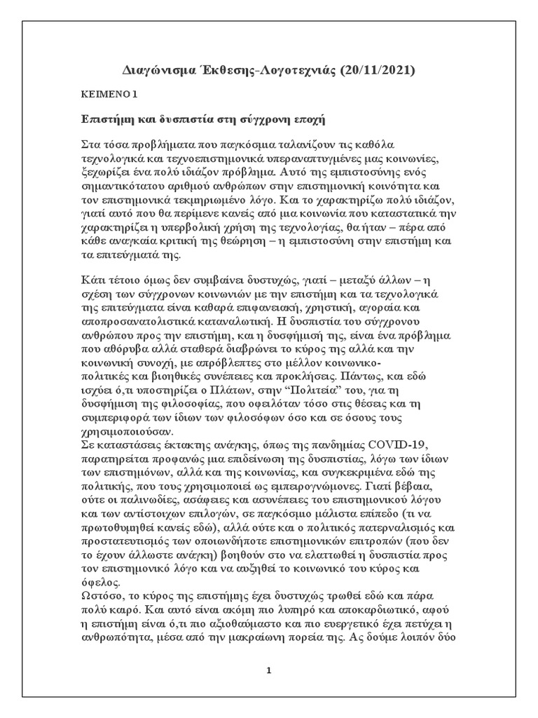 Διαγώνισμα Έκθεσης | PDF