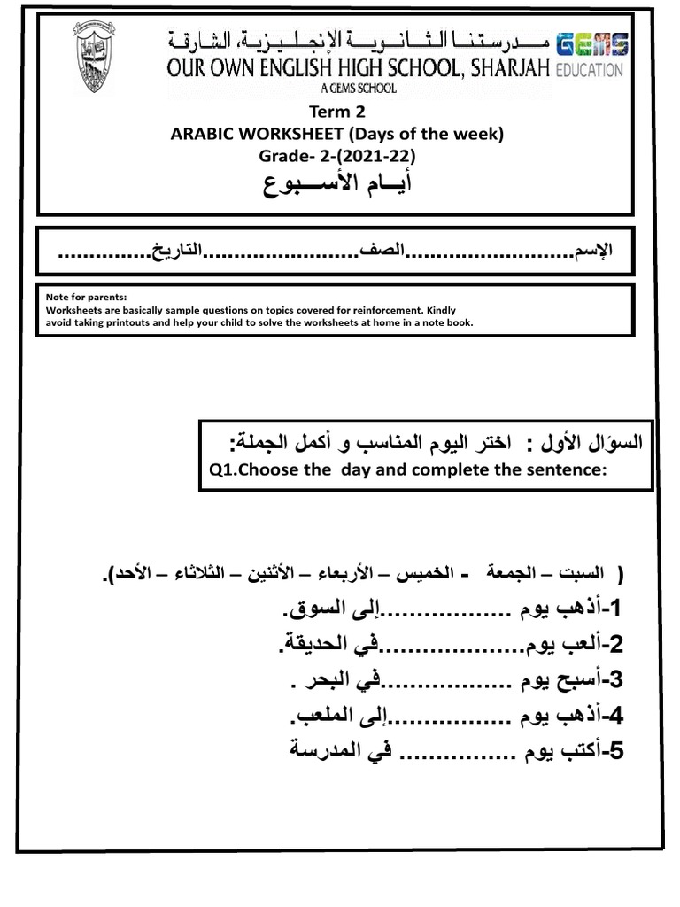 Arabic Worksheet Grade 2 DAYES of The WEEK | PDF