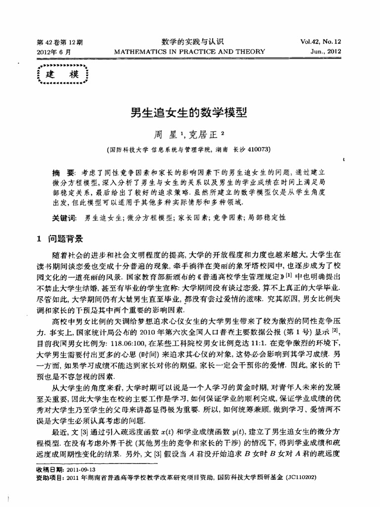 男生追女生的数学模型 Pdf