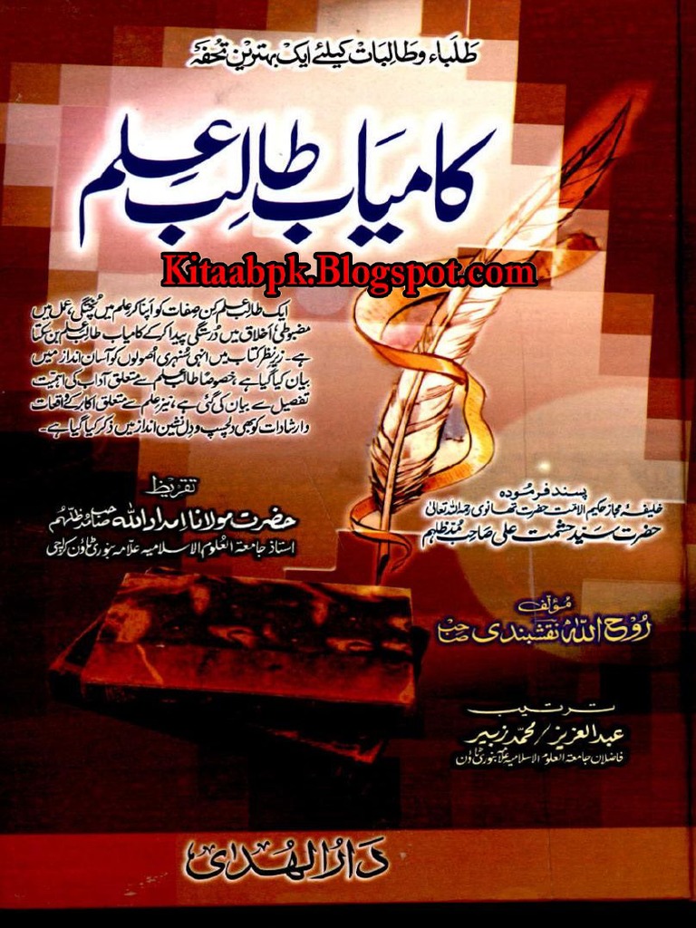 Kamyab Talib-E-Ilm by Rooh Allah Naqashbandi | PDF