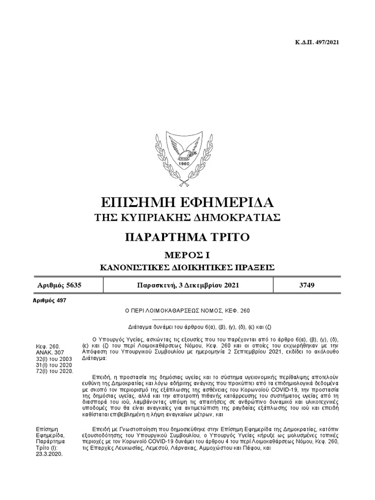 Διάταγμα -Μέτρα αναχαίτησης πανδημίας COVID 19 | PDF