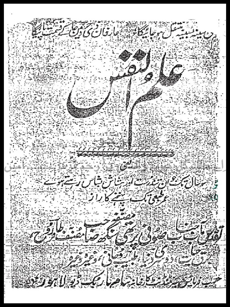 Ilm Ul Nafs | PDF