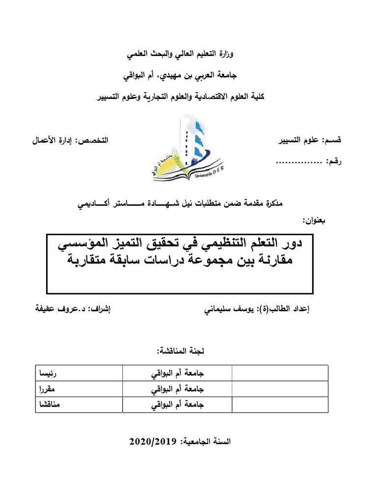دورة التعلم التنظيمي في تحقيق التميز المؤسسي مذكرة | PDF