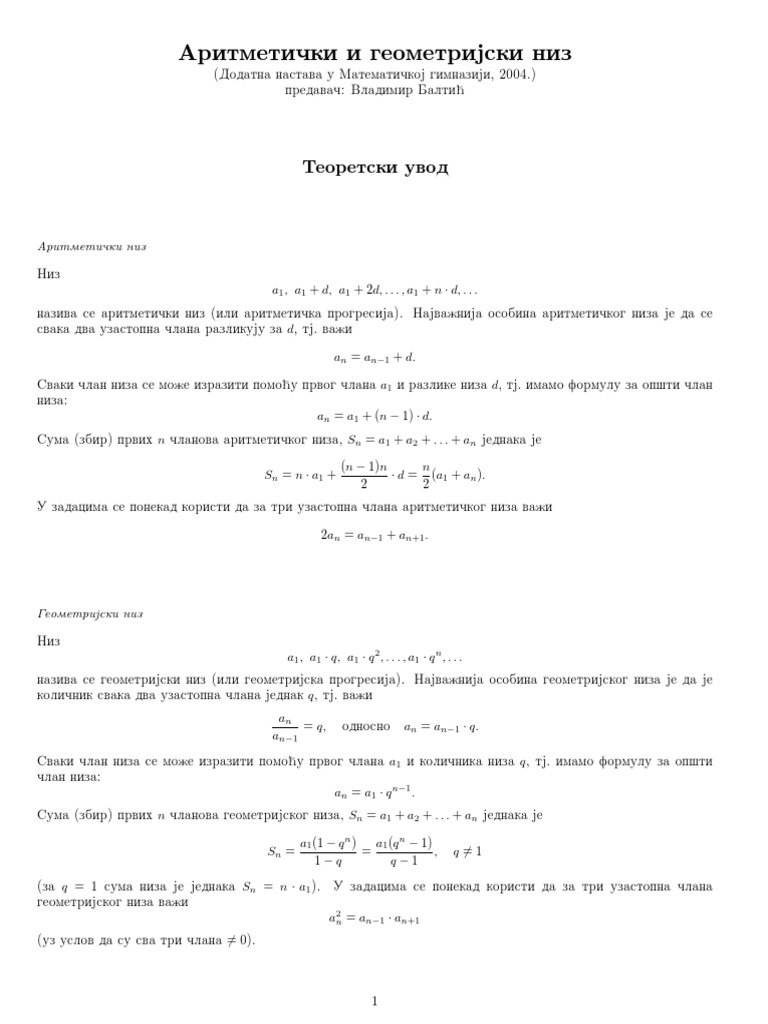 Aritmetički I Geometrijski Nizovi | PDF