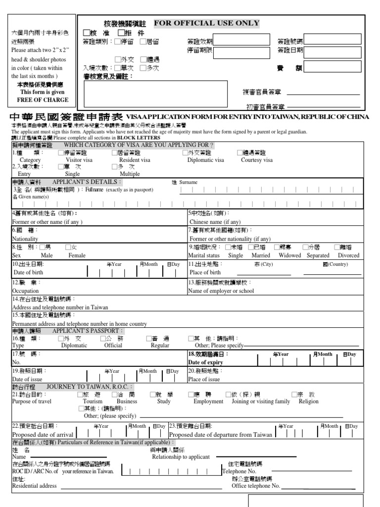 Taiwan Application Form | PDF