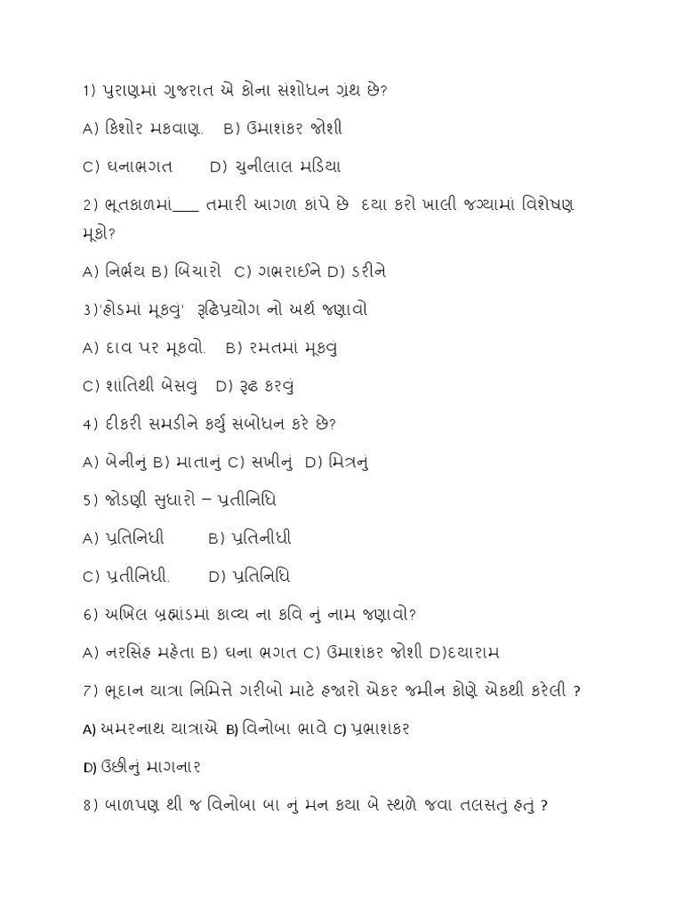 STD - 12 Guj Set-2 | PDF