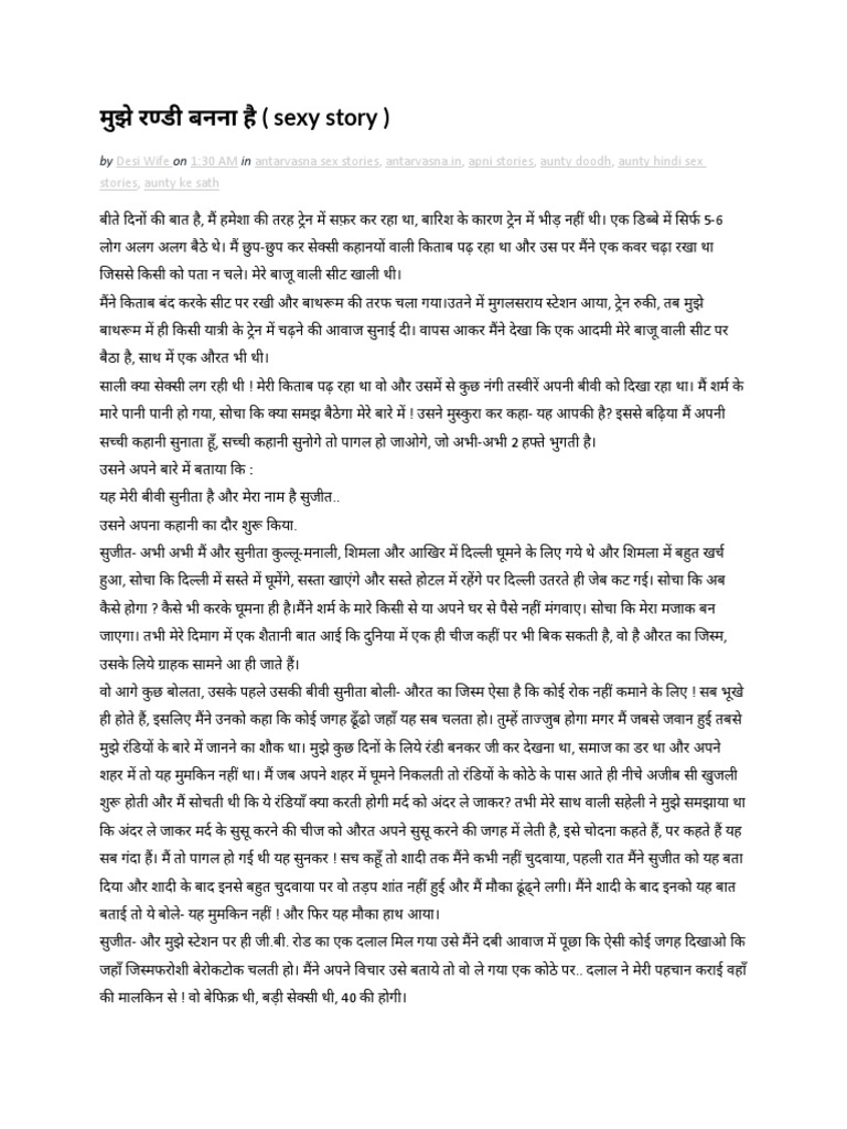 मुझे रण्डी बनना है (sexy story) : by on in | PDF