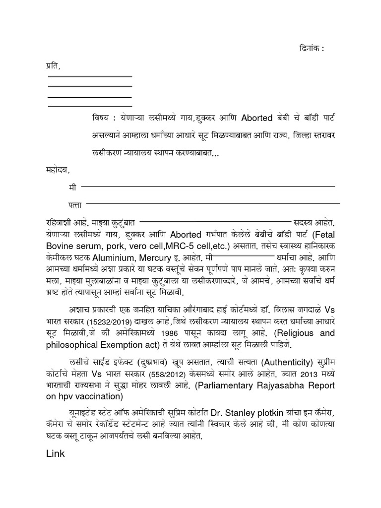 religious-exemption-letter-in-marathi-pdf