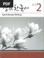 Yonsei Korean 1-1 | PDF