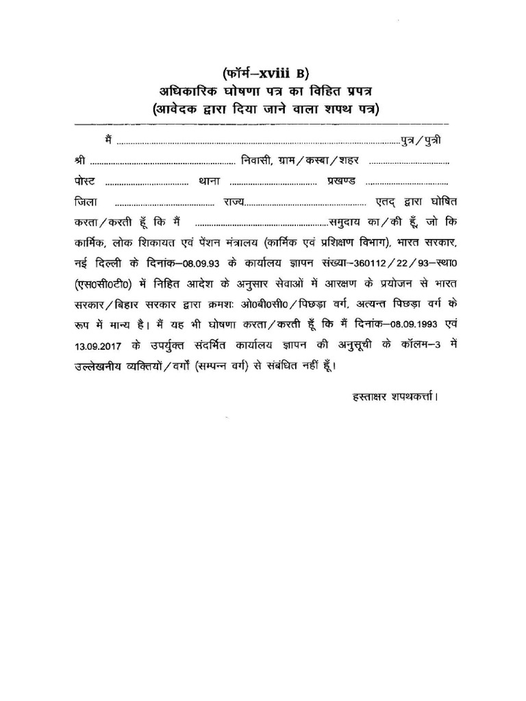 Non Creamy Layer Certificate Self Declaration Form XViii B | PDF