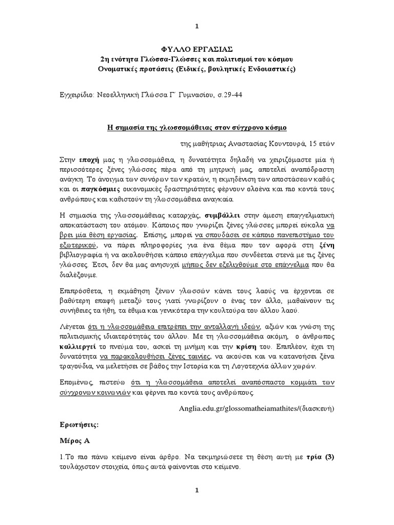 C Nea Glossa 2h Enotita Fillo Ergasias | PDF