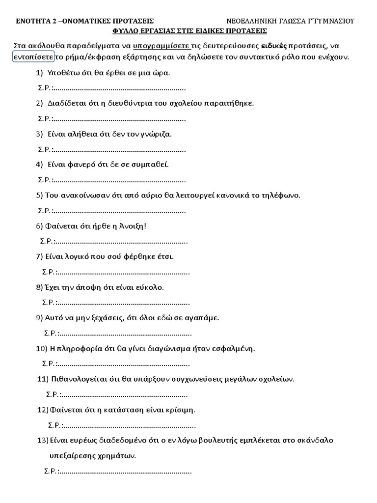 Fyllo Ergasias Eidikwn Protasewn | PDF
