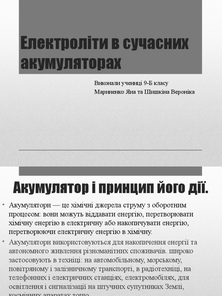Електроліти в сучасних акумуляторах | PDF