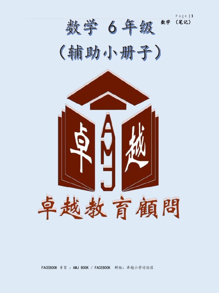 Math Note Tahun 6 | PDF