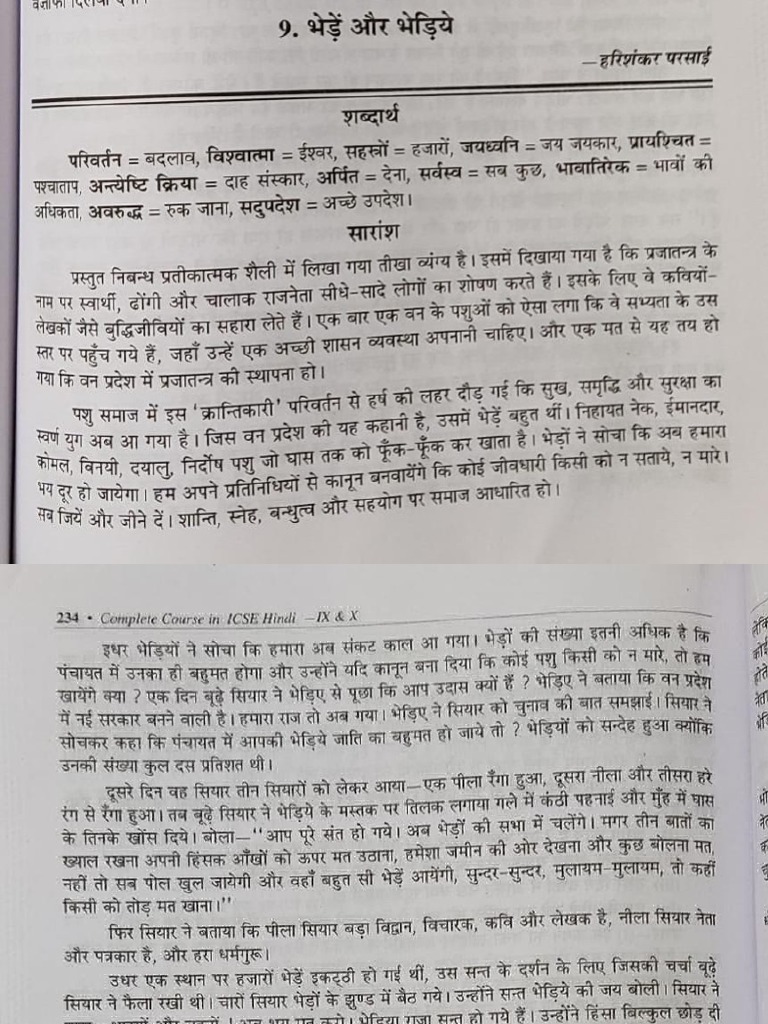 Bhedh Aur Bhediye | PDF