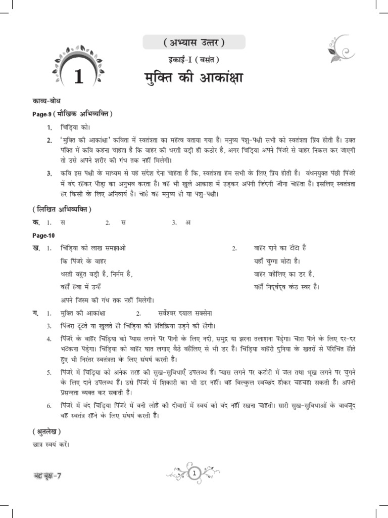 Vat Vriksh 7 Answer | PDF
