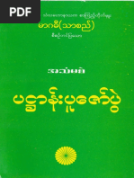 CV-form For Ex-Myanmar and Myanmar Nationals | PDF