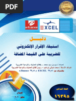 Electronic Payment Guide | PDF