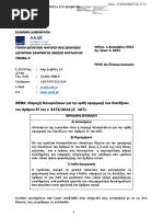 ΑΠΑΝΤΗΣΗ ΣΤΗΝ ΕΠΙΣΤΟΛΗ ΤΟΥ ΣΑΣΜΥ | PDF