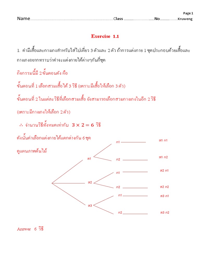 Probability Worksheet 2018 Key | PDF