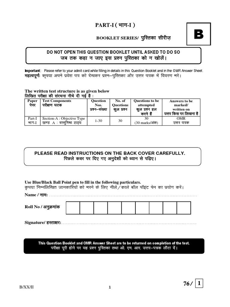 Objective Type Question Paper B/XX/II | PDF