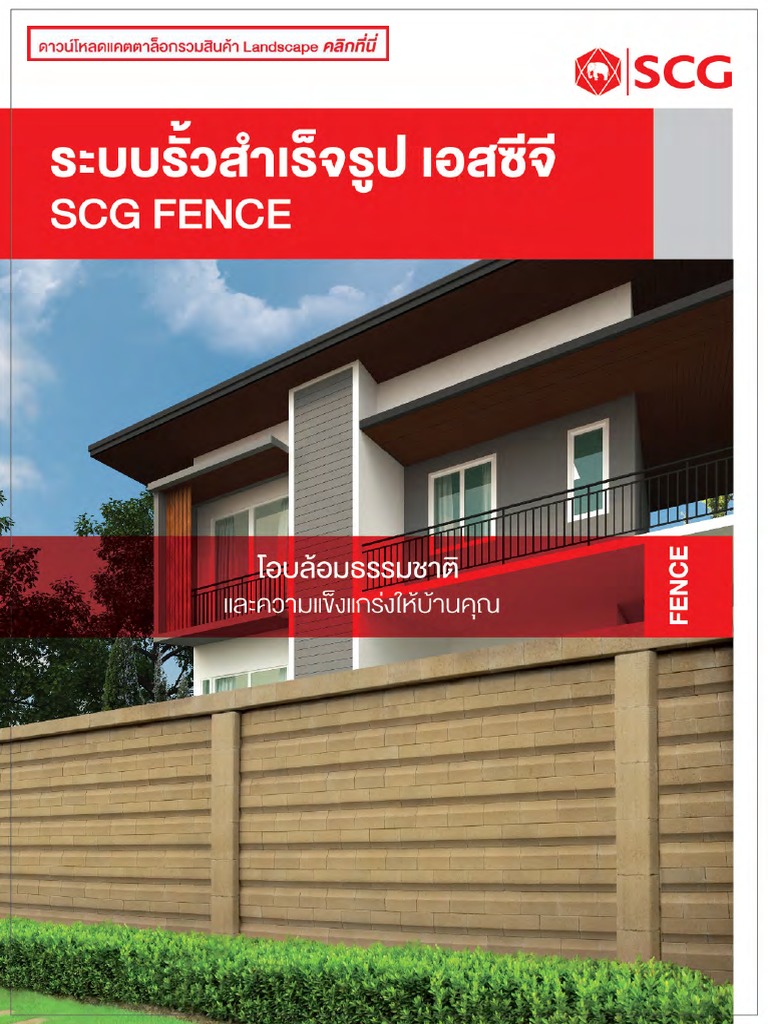 SCG Fence Catalog 201609 - Ap26258 | PDF