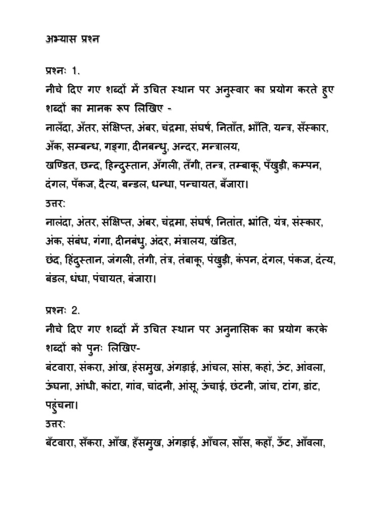 Anuswar Anunasik Abhyas | PDF