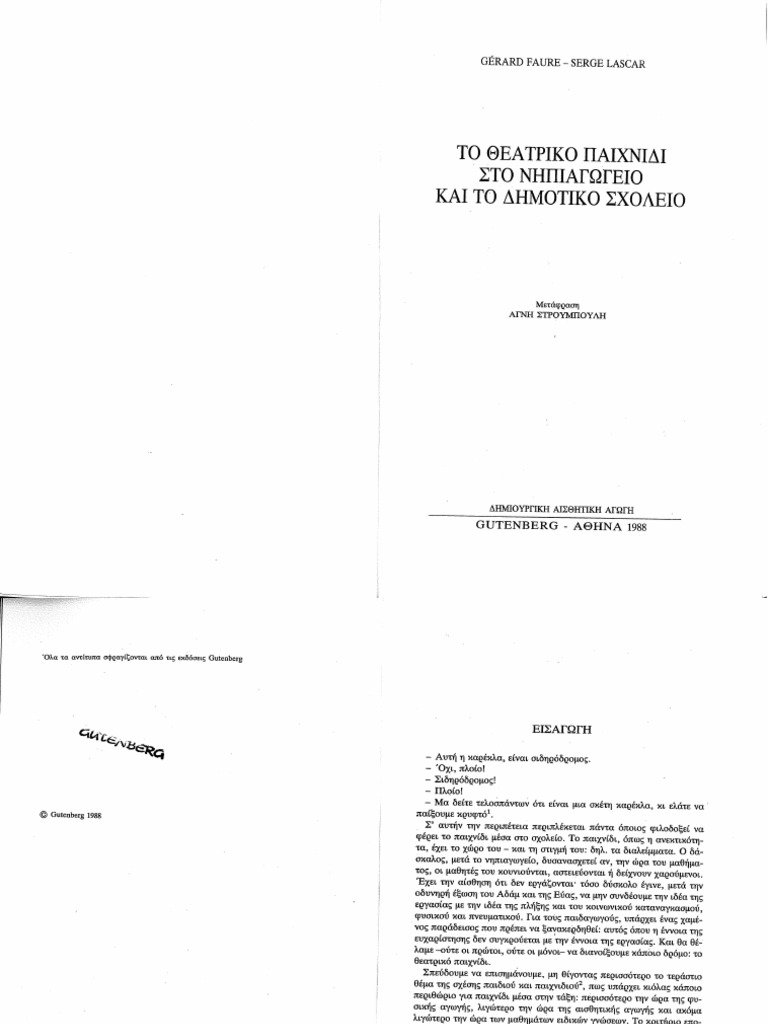 Το Θεατρικο Παιχνιδι Στο Δημοτικο Και Στο Νηπιαγωγειο | PDF