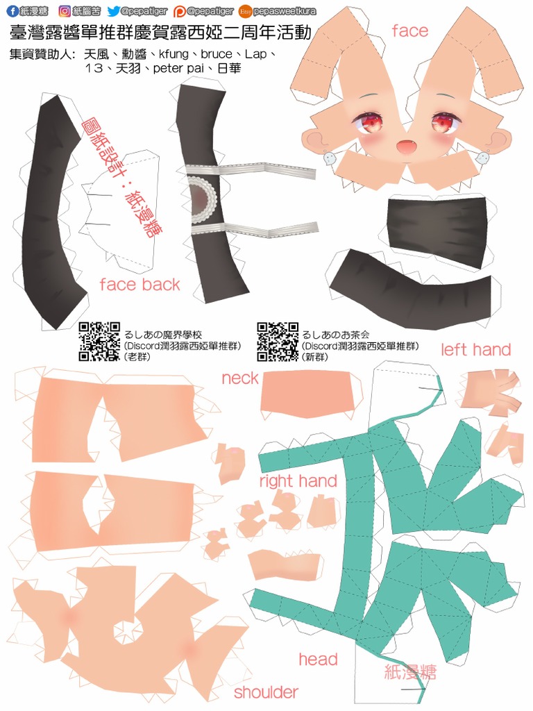 VTuber - Uruha Rushia Paper Model | PDF