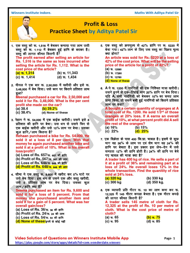 Profit and Loss Practice Sheet | PDF | Business | Business Economics