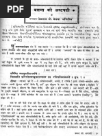 Ganpati Path in Gujarati With Lyrics in Gujarati | PDF