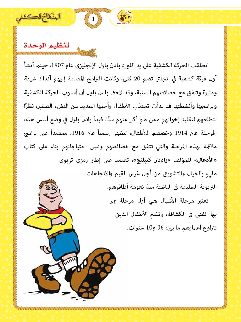 الأشبال Achbal | PDF