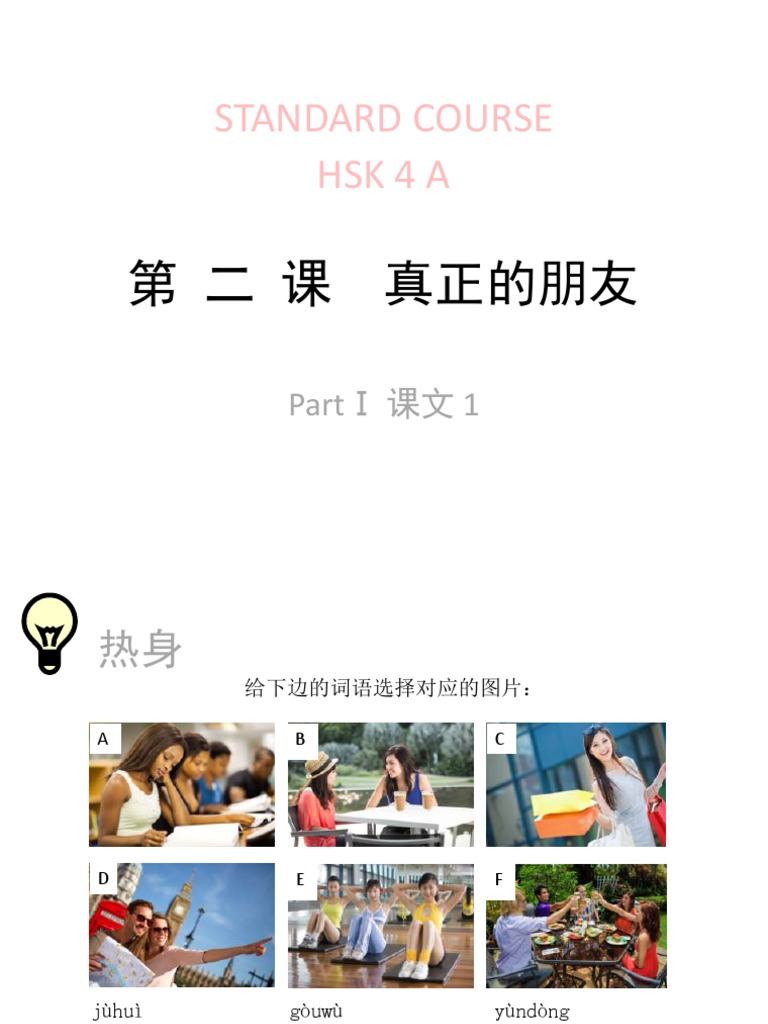 HSK4 上 | PDF