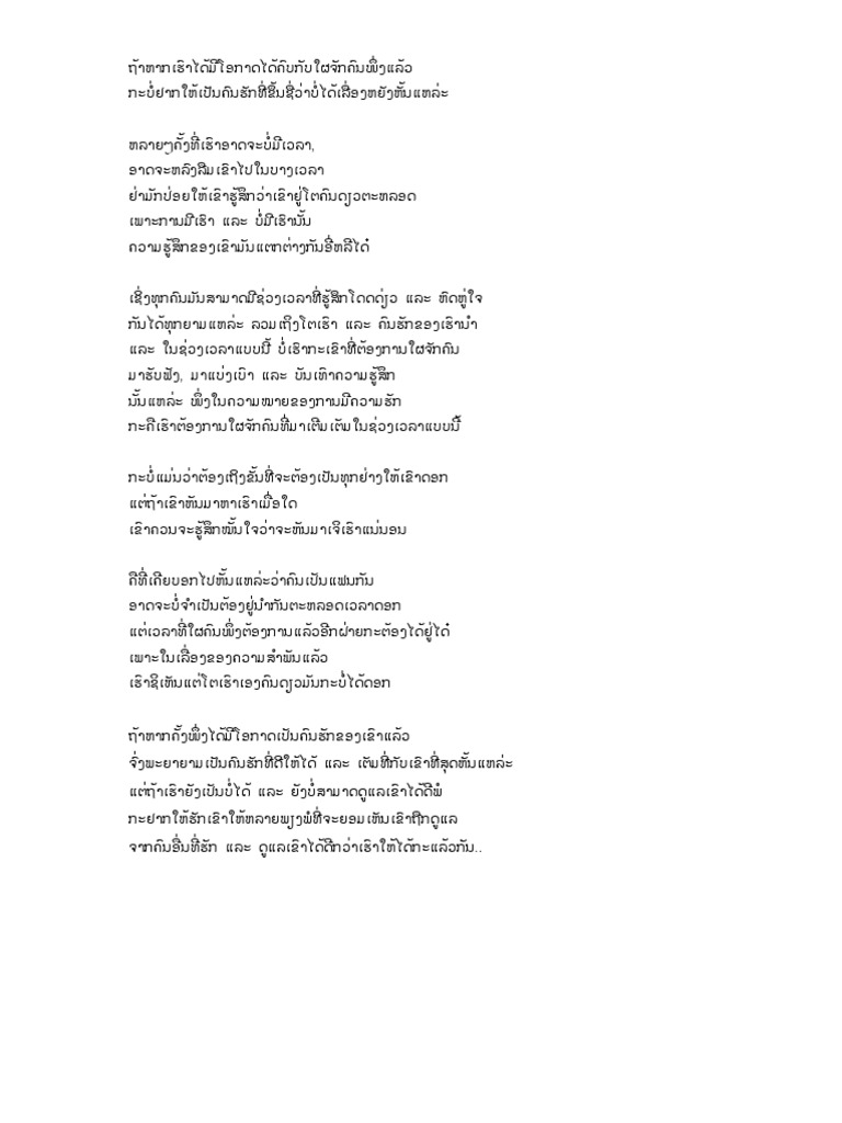 Unloveable Story | PDF