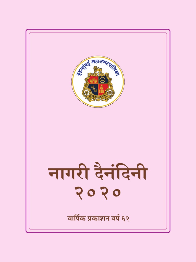 Marathi Diary 2020 | PDF