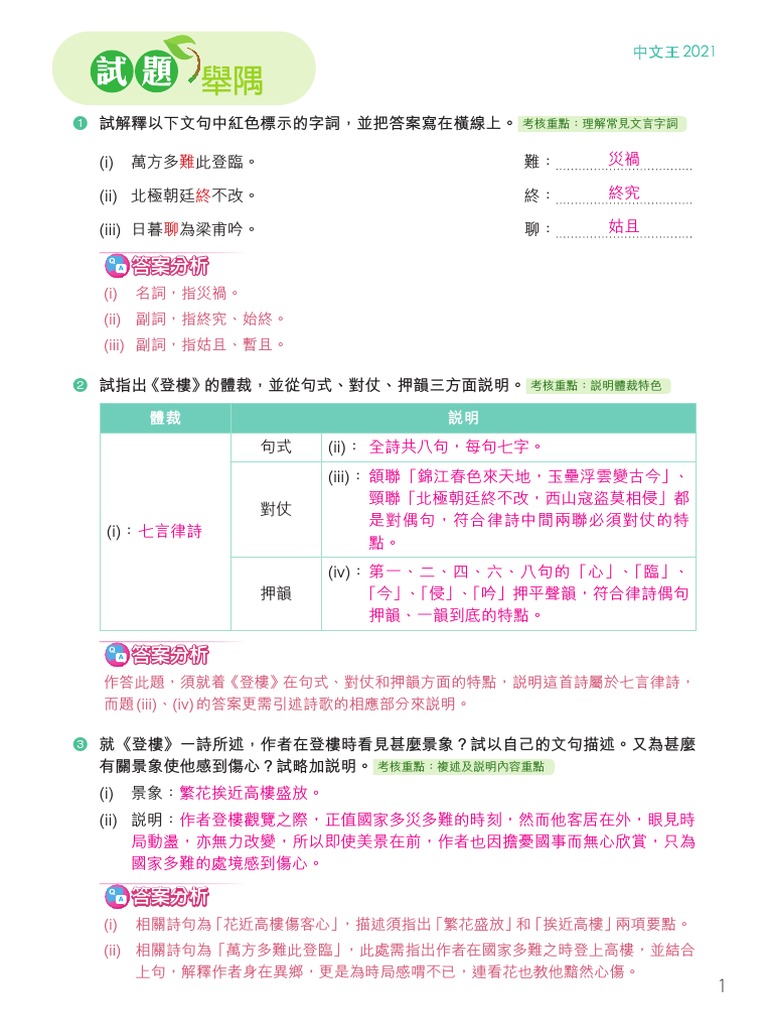 21 Classical Text q13 | PDF
