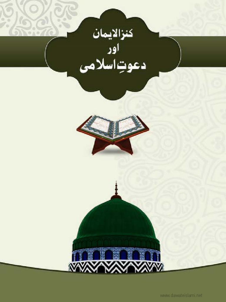 Kanzul Iman Aur Dawateislami | PDF