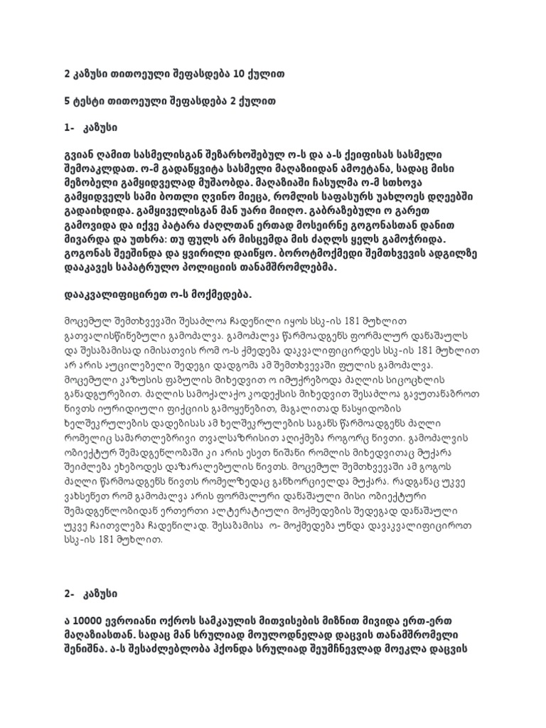 შუალედური სისხლის კერძო 2 Pdf