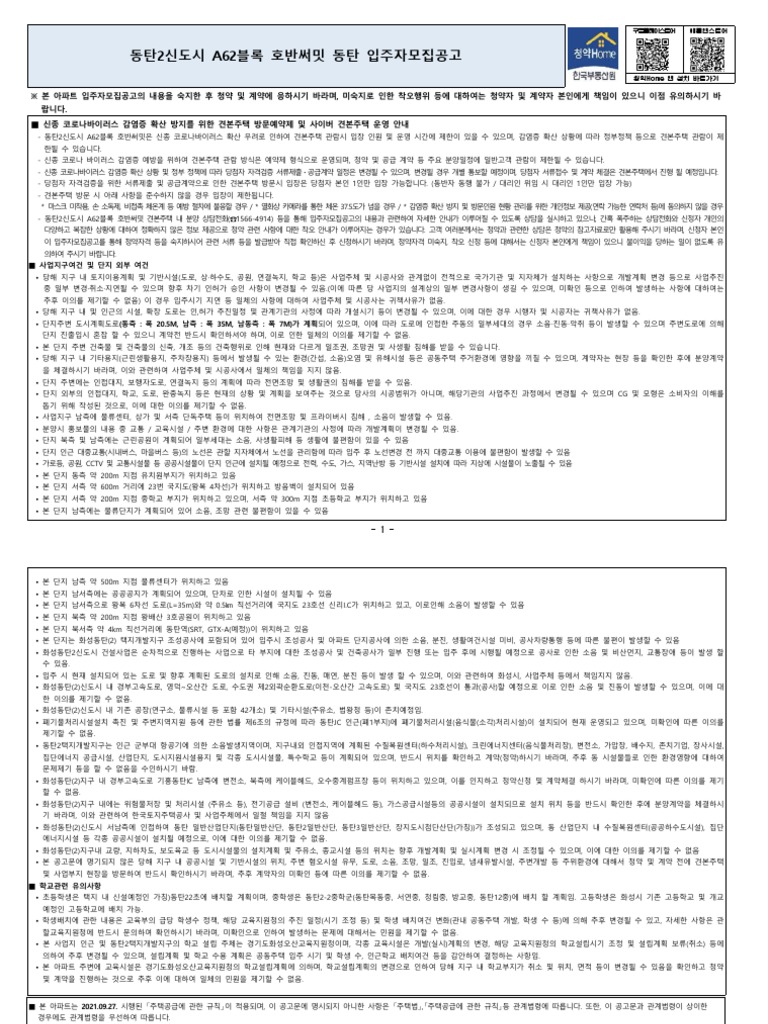 동탄2신도시 a62블록 호반써밋 동탄 입주자모집공고문 | PDF