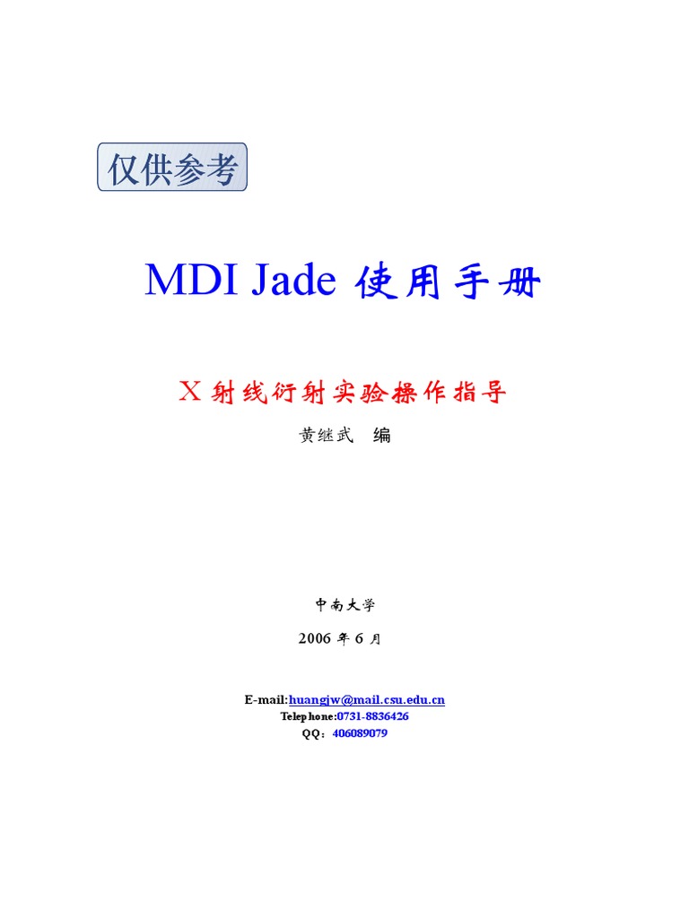 Jade的使用方法 | PDF