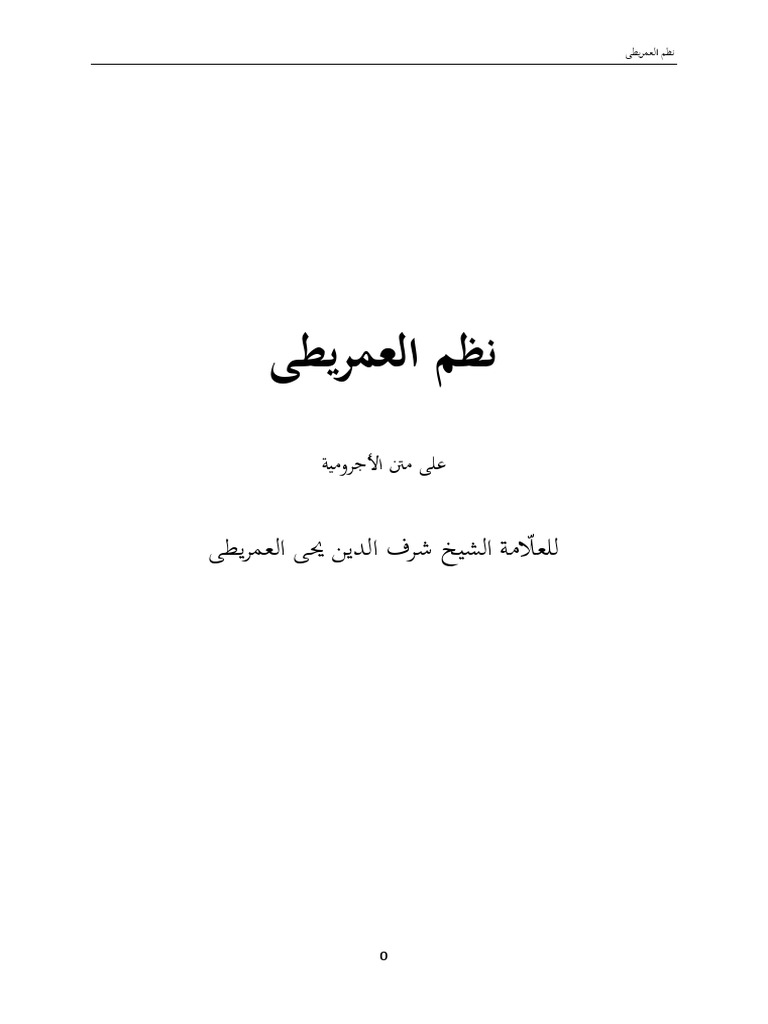 Nadhom Imrithi PDF | PDF | Languages Of Israel | Languages Of Asia