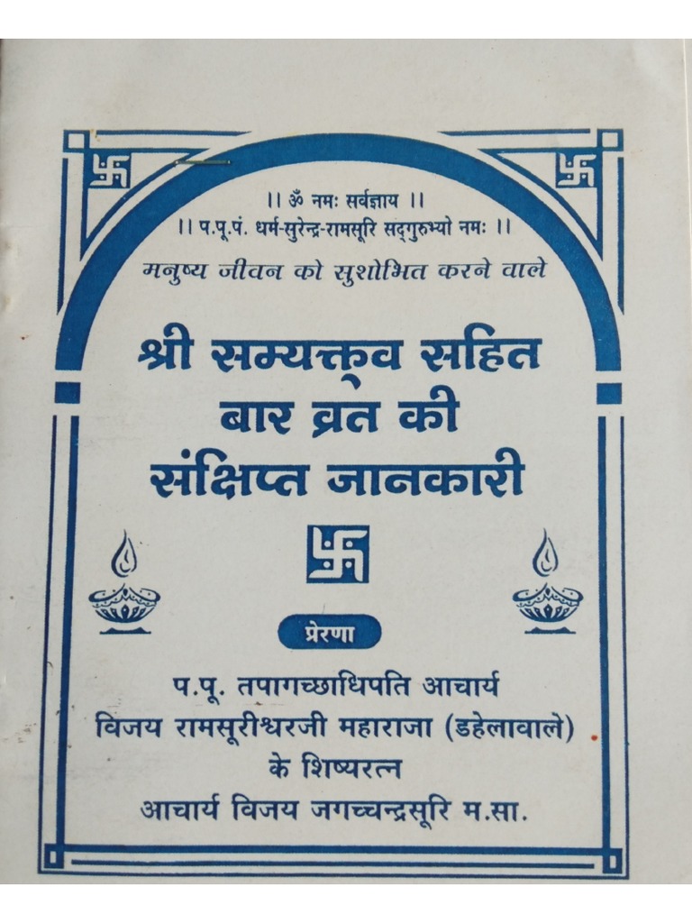 14 Niyam | PDF