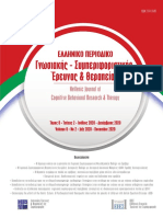 ΑΣΚΗΣΕΙΣ ΘΥΜΟΥ | PDF